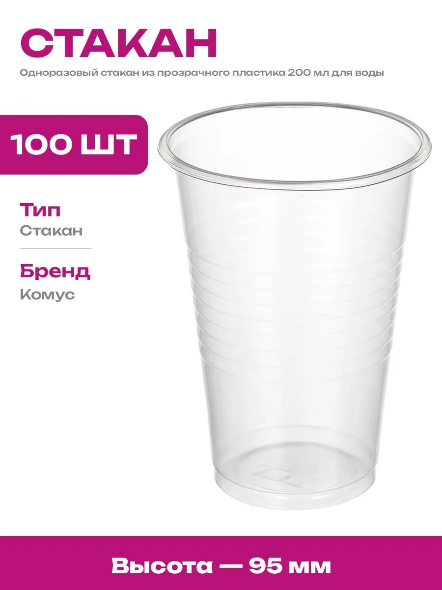Стаканы одноразовые для горячих напитков 200 мл упаковка 100
