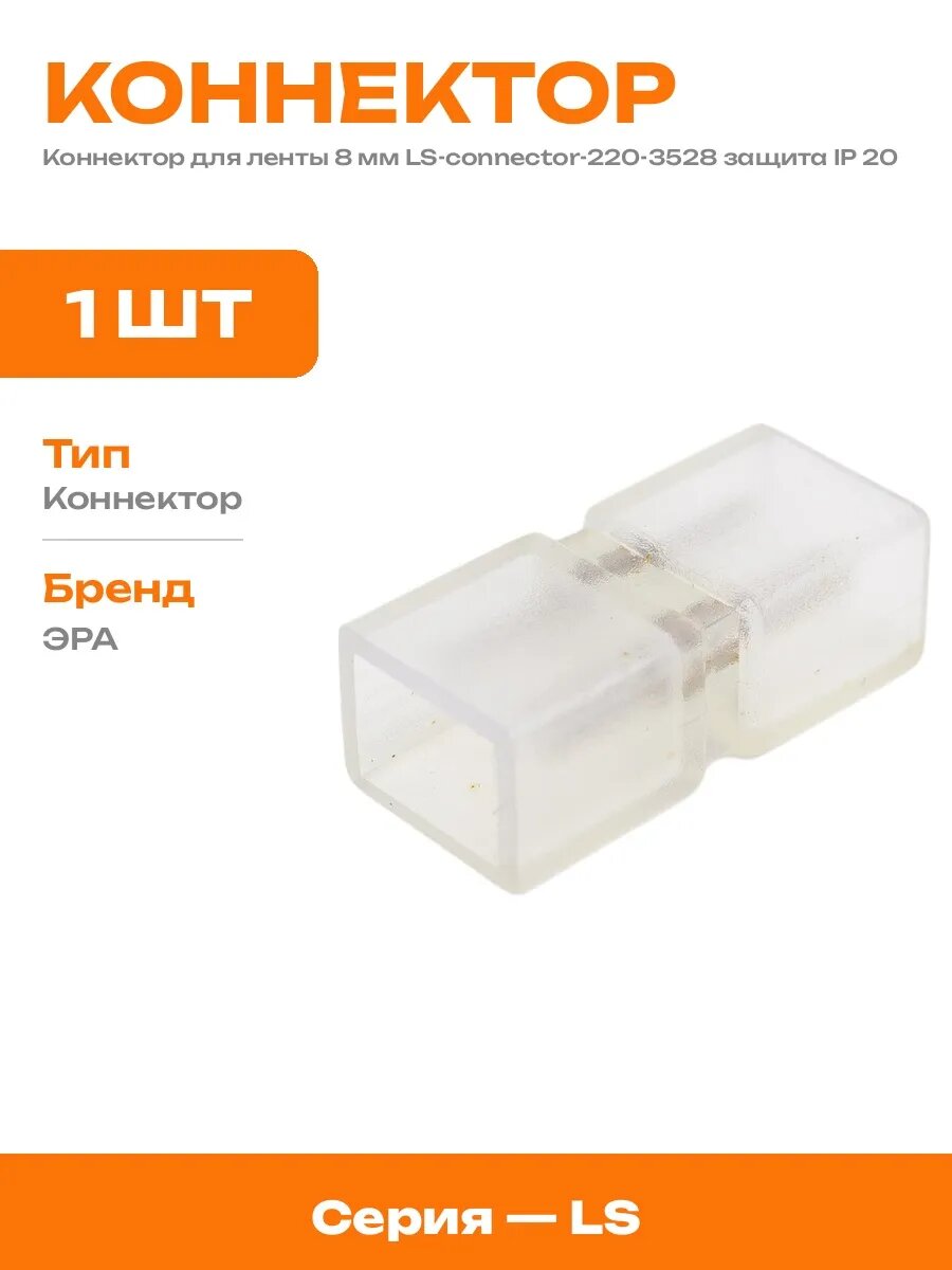 Коннектор для светодиодной ленты 3528 8 мм IP20 соединитель