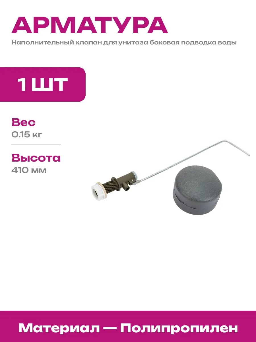 Шаровой клапан для унитаза боковой впускной механизм бачка