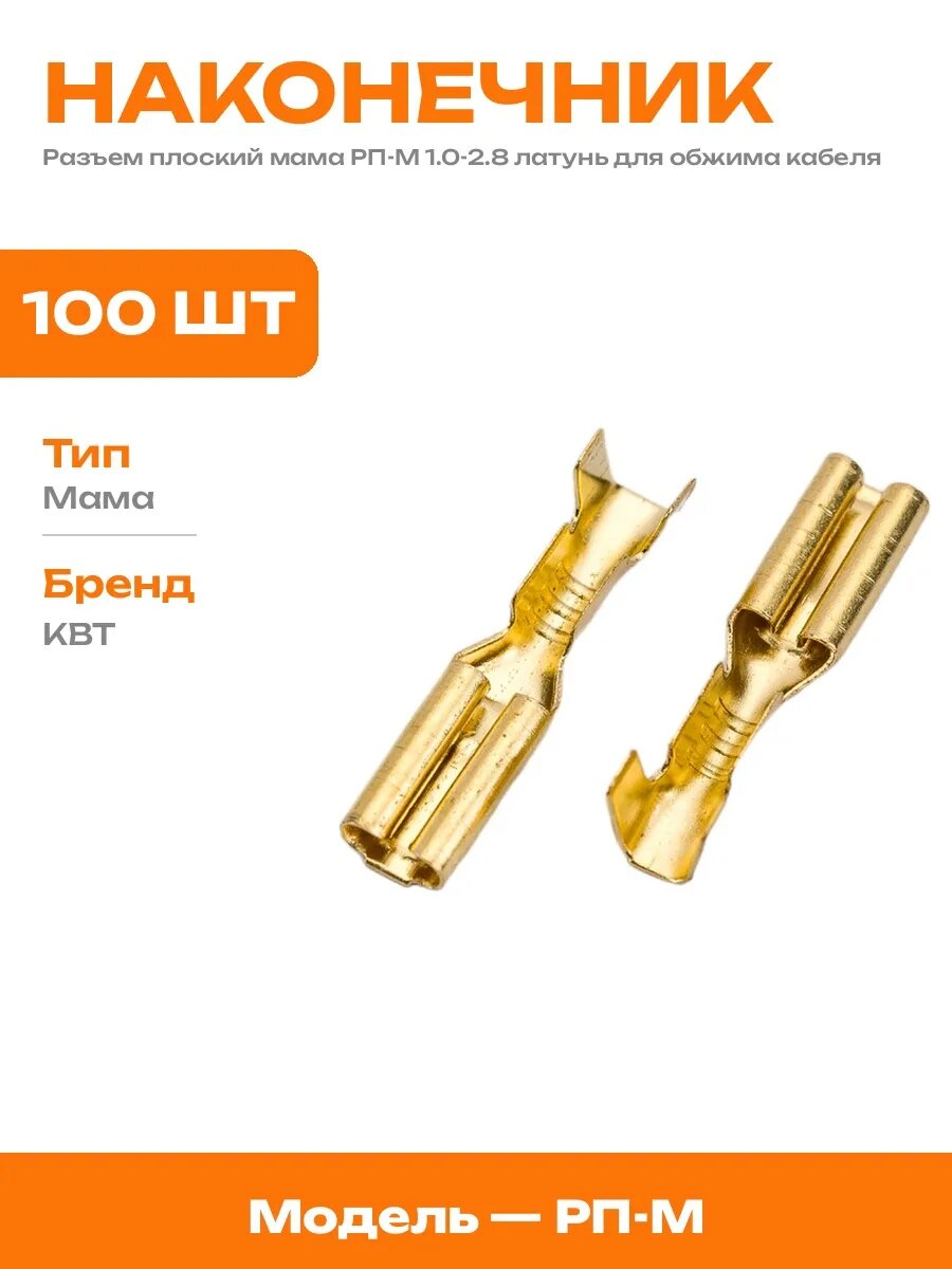Клемма плоская мама без изоляции под опрессовку 100 шт