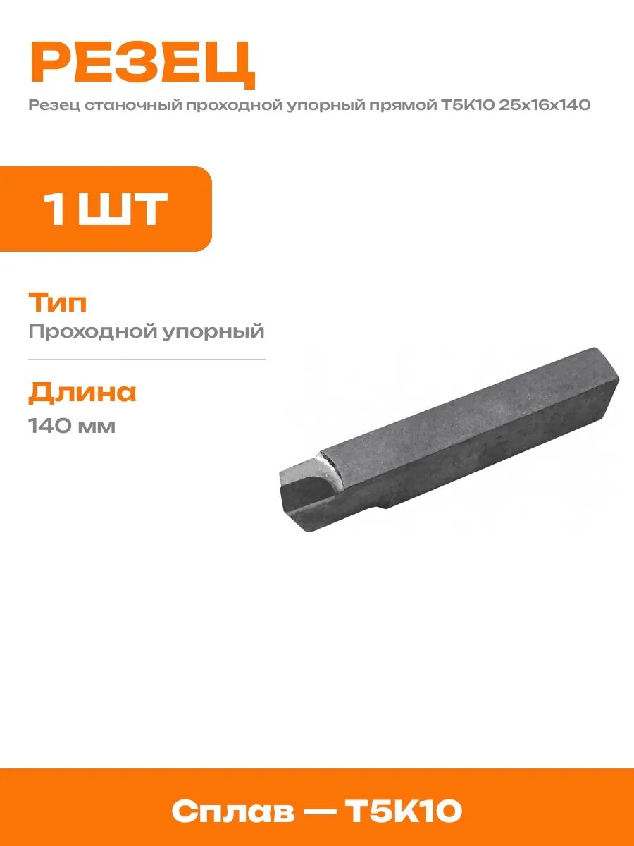 Токарный инструмент ГОСТ резец проходной упорный 25х16
