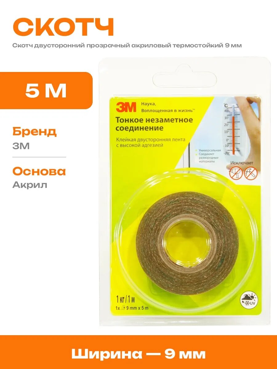 Акриловый двусторонний скотч 9 мм рулон для эмблем авто