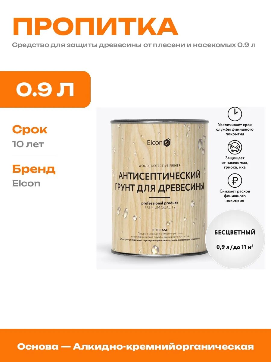 Антисептик глубокого проникновения для дерева прозрачный 0.9