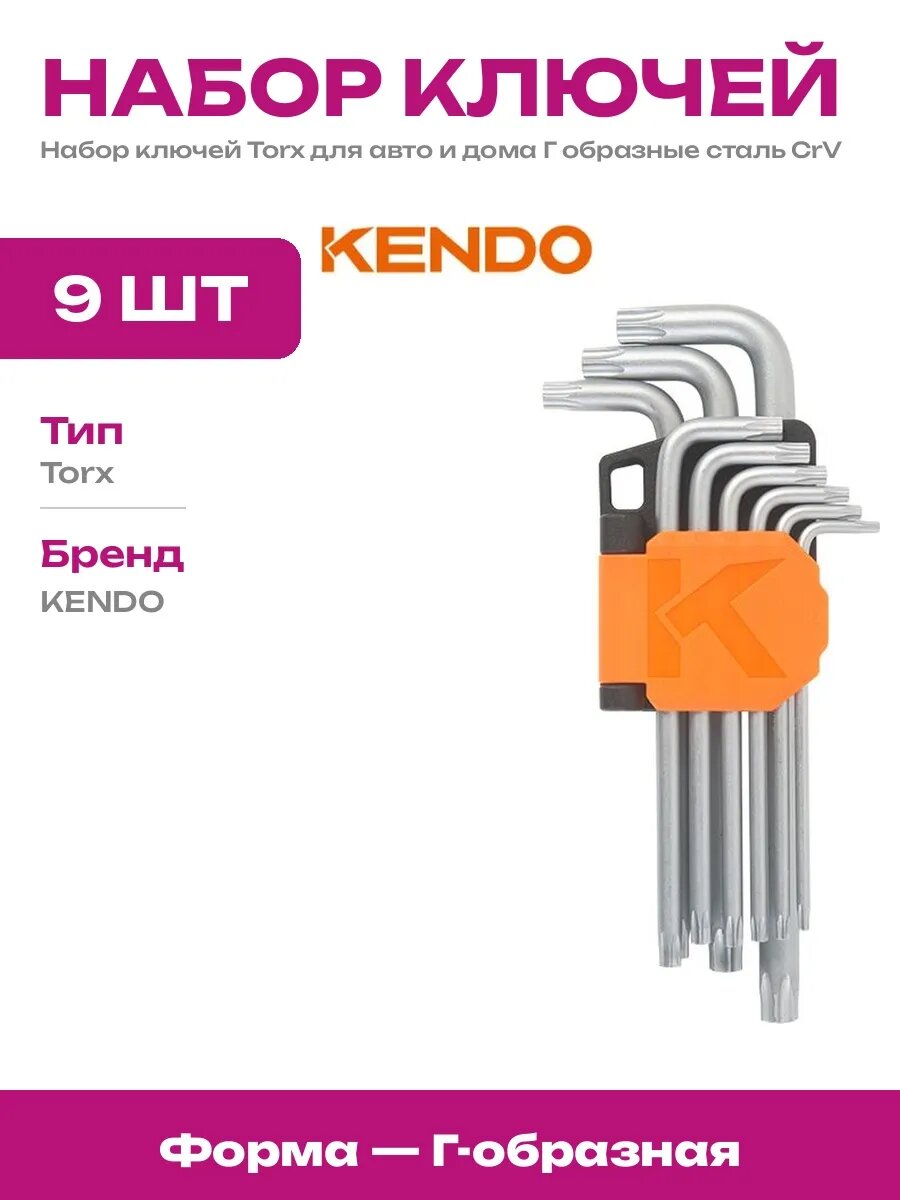 Комплект ключей Torx 9 шт длинные Г образные CrV в держателе