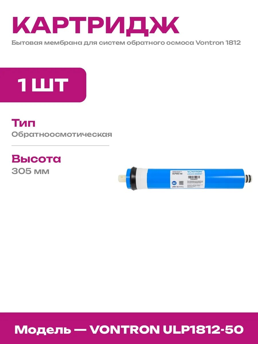 Мембрана для фильтра обратного осмоса 50 gpd сменный модуль