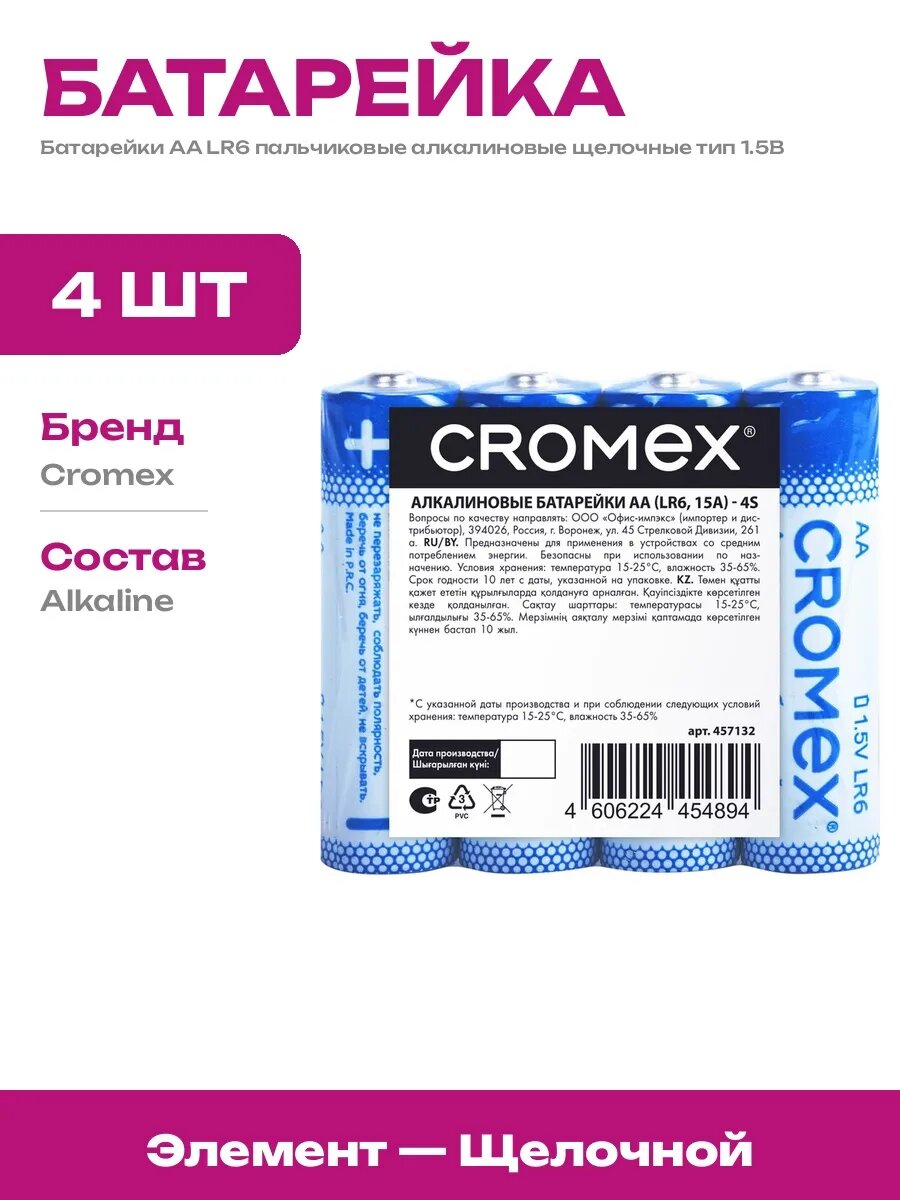 Щелочные батарейки AA пальчиковые комплект 4 штуки 1.5В