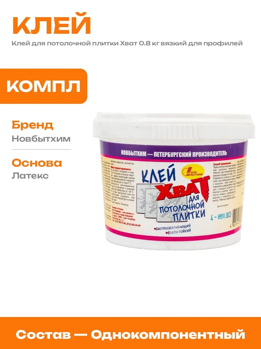 Строительный клей для потолочной плитки и пенополистирола
