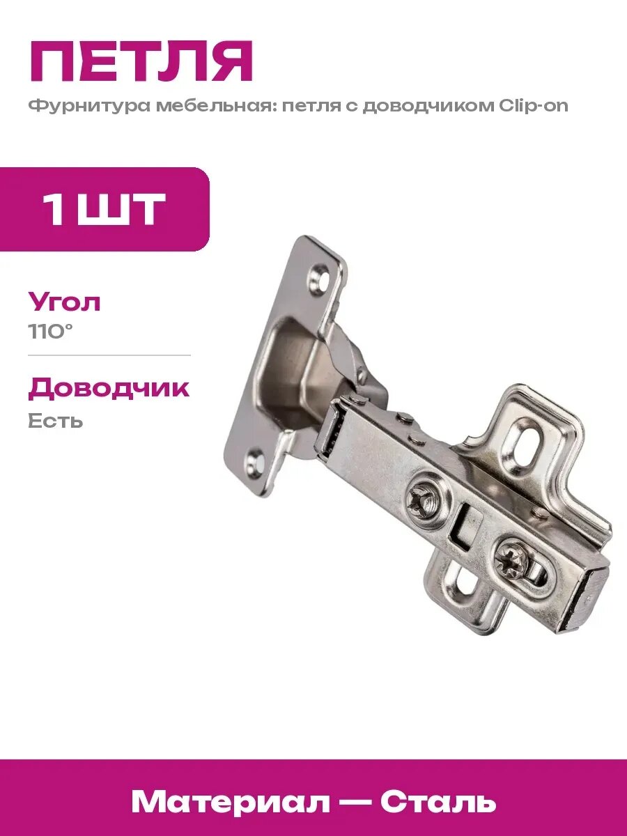 Петля мебельная накладная с доводчиком для шкафа 35 мм