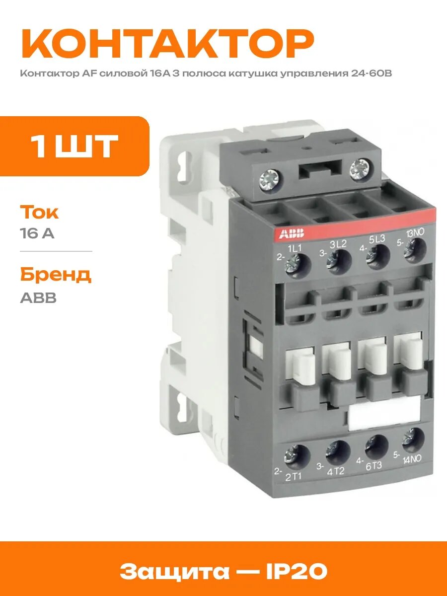 Электромагнитный пускатель 3p контактор 3 полюса 16А