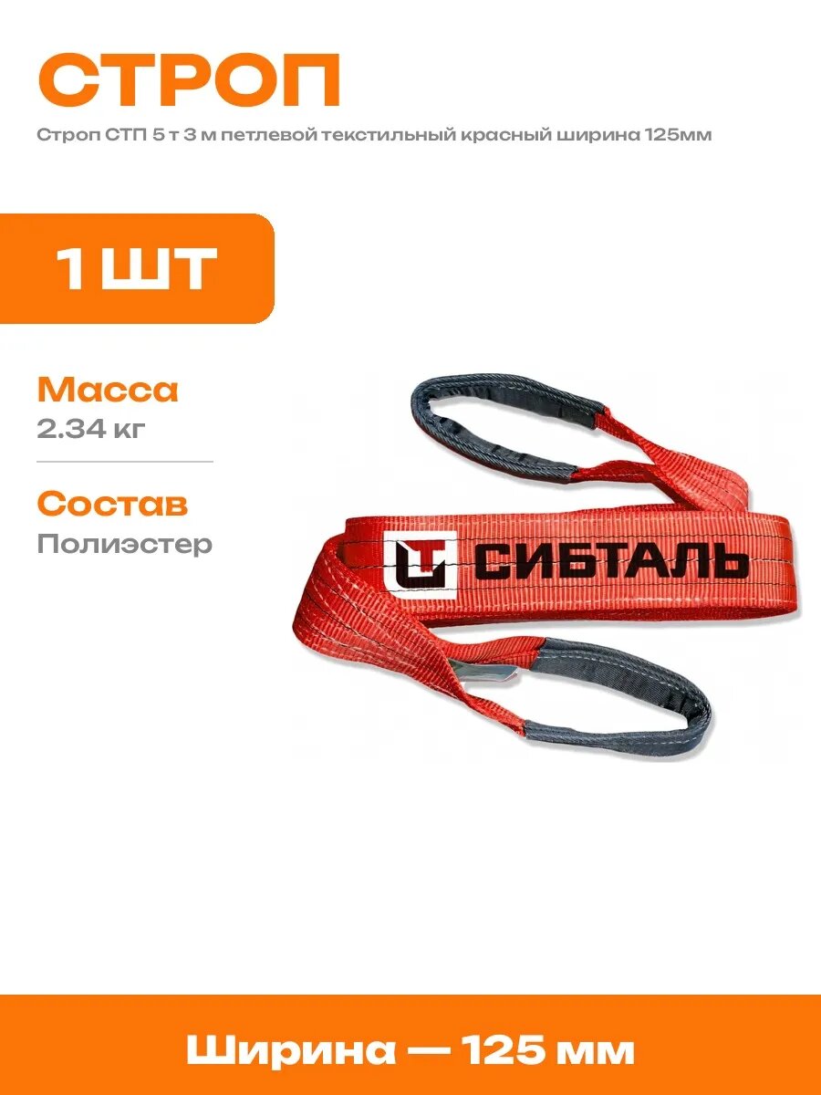 Строп петлевой 5 тонн 3 метра текстильный подъемный 125мм