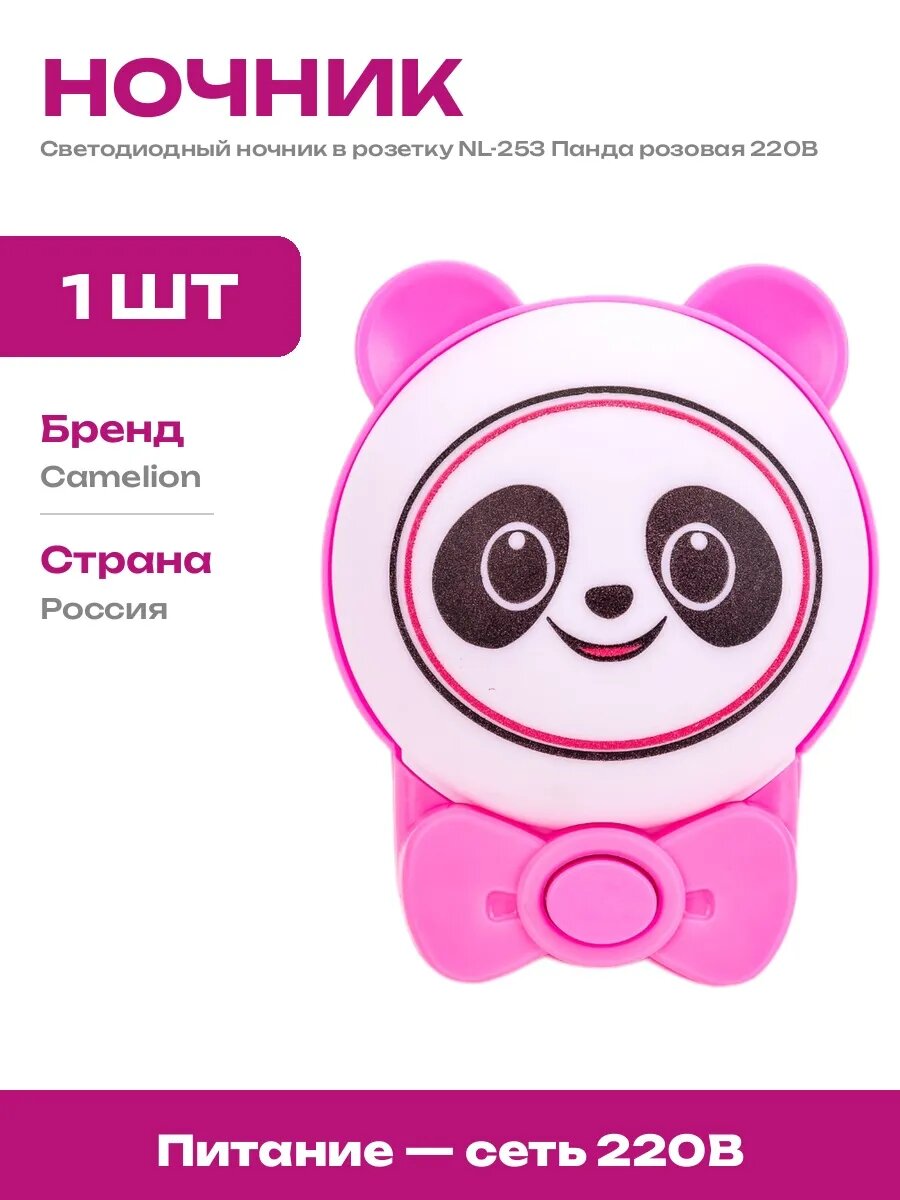 Светодиодный ночник Панда в розетку для детской комнаты