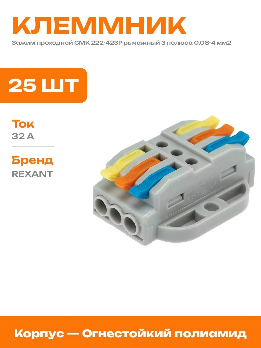 Клеммник контактный 25 штук 3 контакта рычажный для монтажа