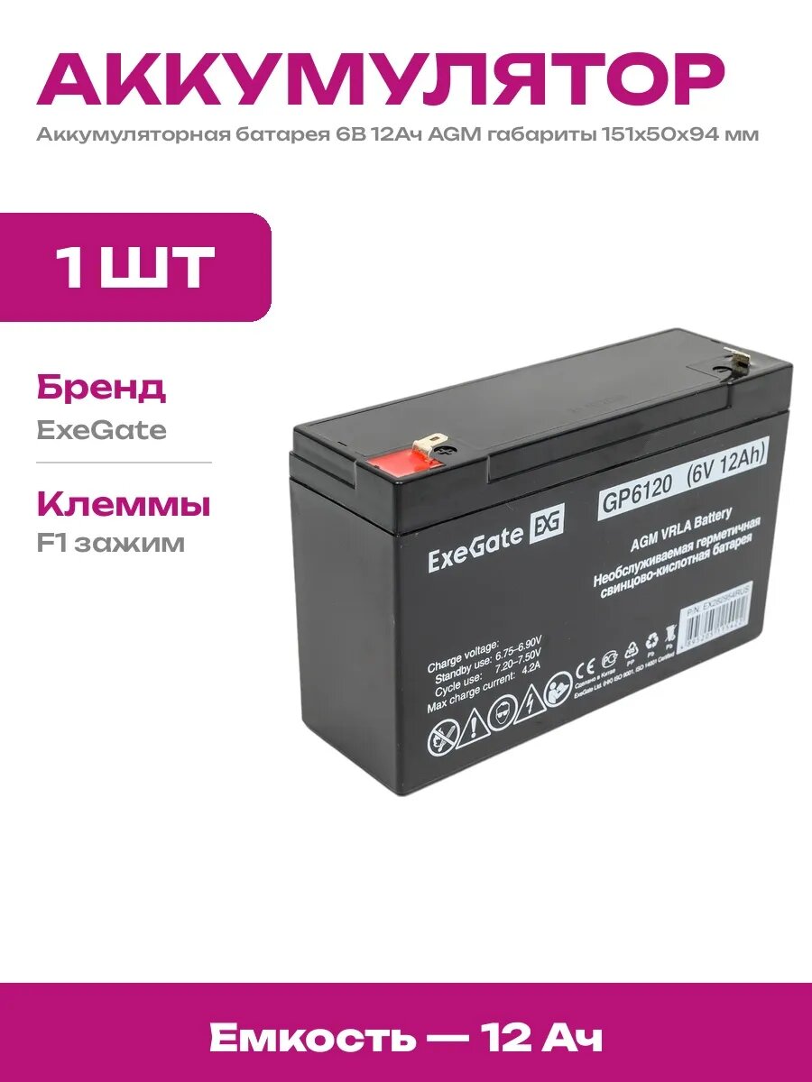 Свинцовый аккумулятор 6В 12Ач для охранных систем и ИБП