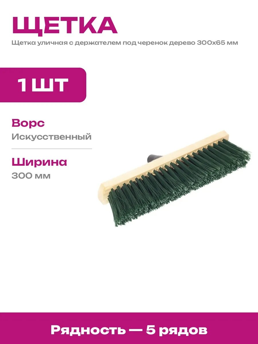 Хозяйственная щетка для дорожек 300 мм зеленая уличная