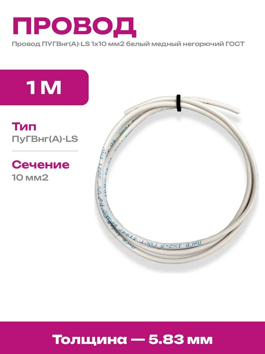 Электрокабель пугвнг-ls белый медный провод монтажный бухта
