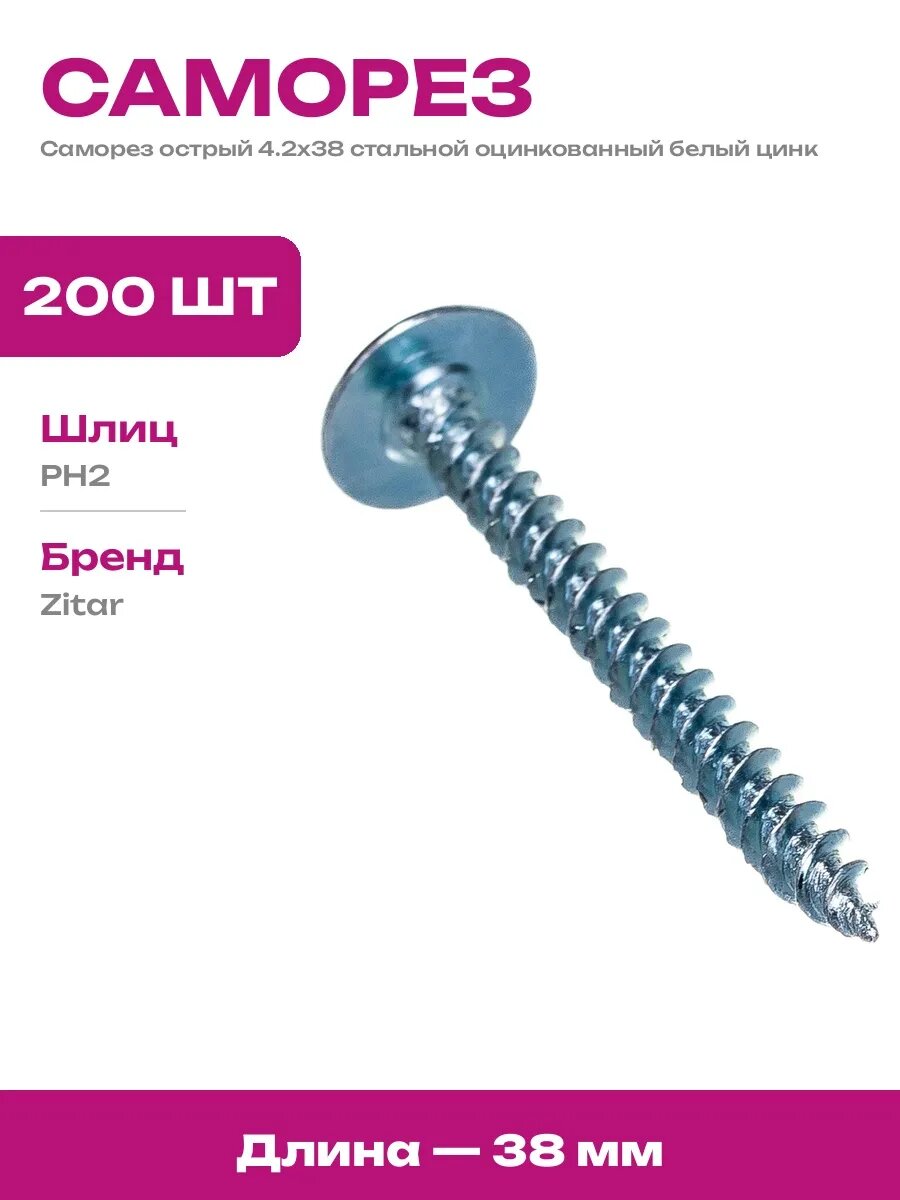Саморезы для окон ПВХ 4.2х38 мм с прессшайбой 200 штук набор