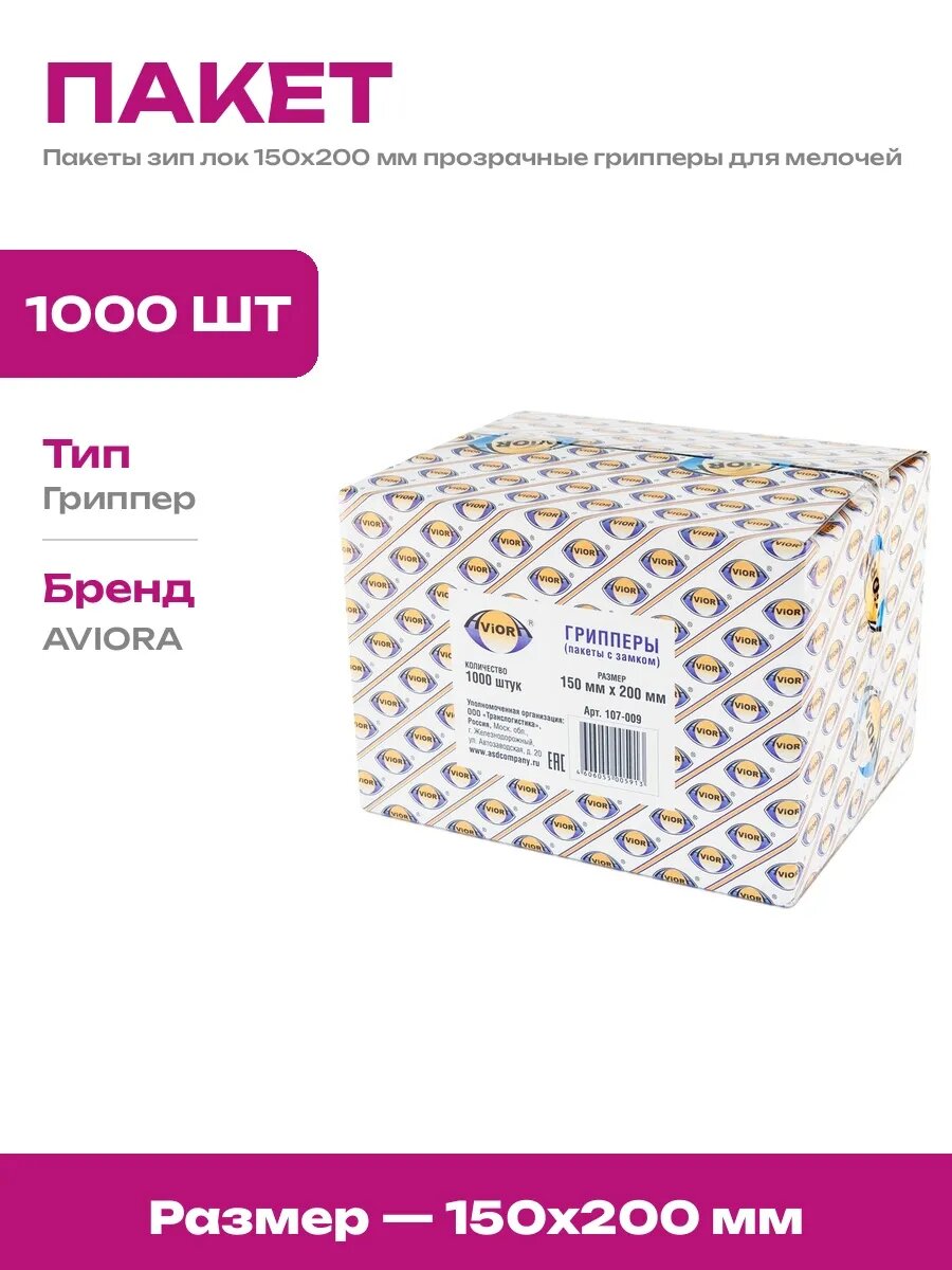 Пакеты грипперы 150 на 200 мм для хранения продуктов 1000
