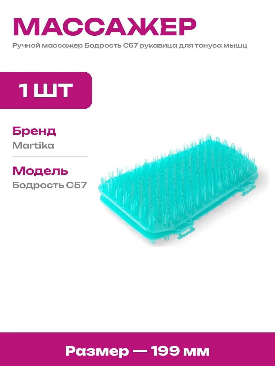 Массажер косметический ручной Бодрость для тела 199 мм