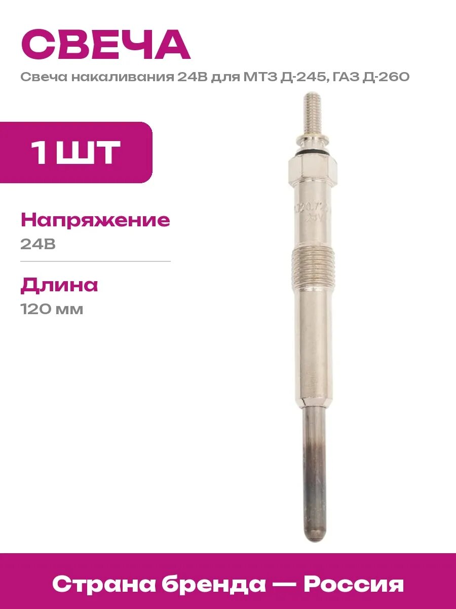 Свеча накаливания универсальная 24 вольта для дизельного ДВС