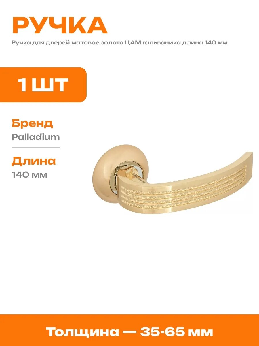 Дверная ручка Zamak матовое золото на круглой розетке 53 мм