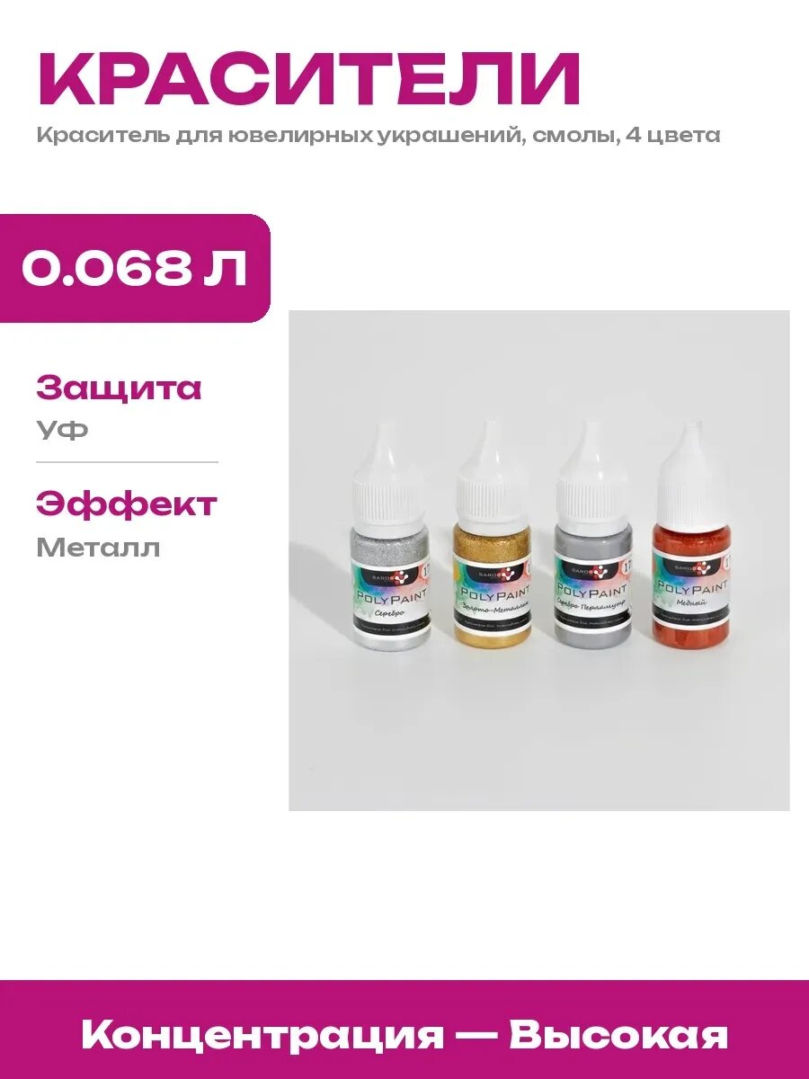 Жидкий краситель для смолы 4 цвета с UV-фильтром без запаха