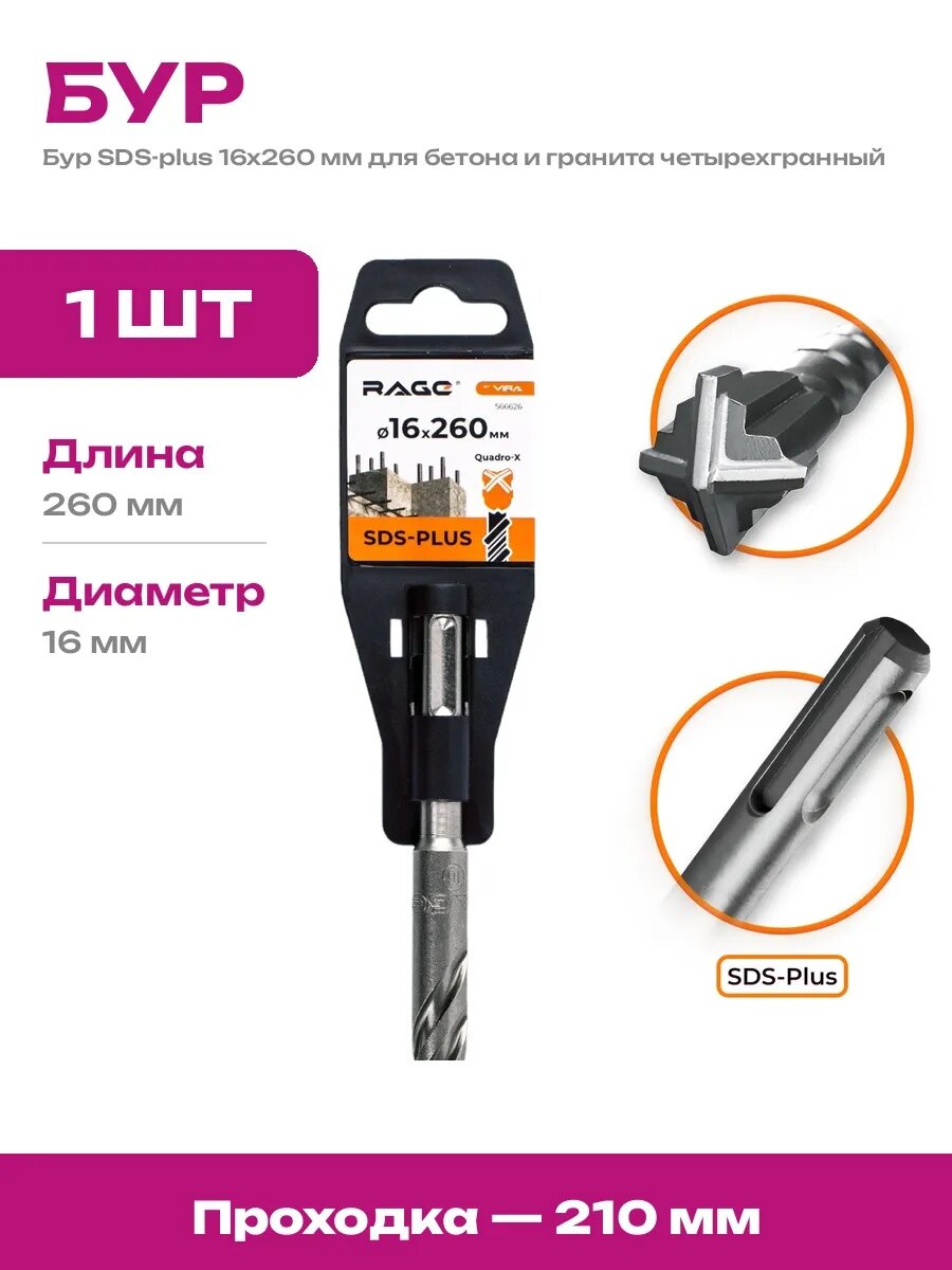 Бур SDS-plus 16х260 мм для бетона и кирпича четырехгранный х