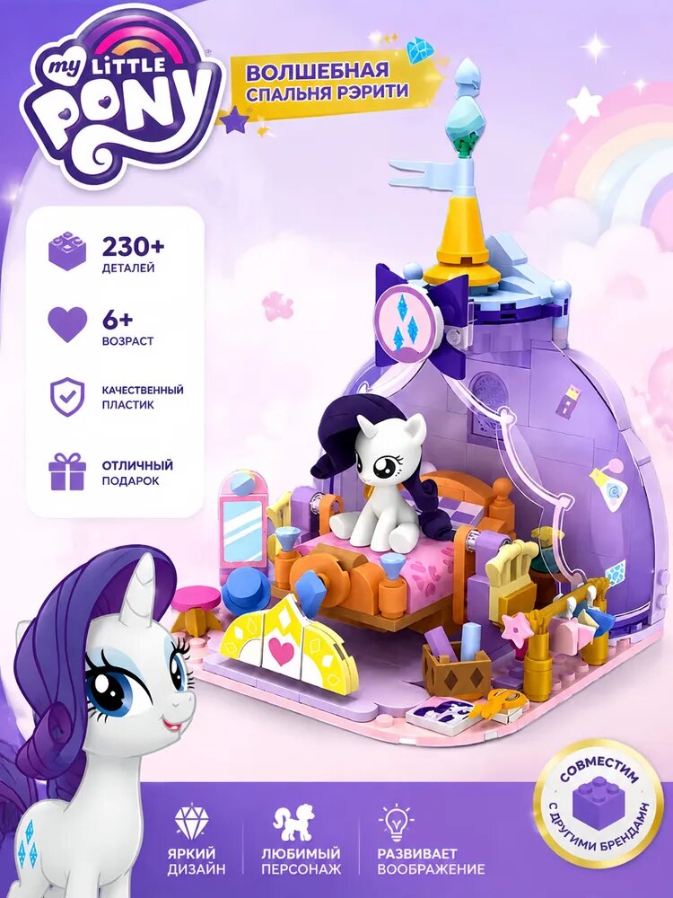 My Little Pony Коллекционная фигурка-конструктор для декора