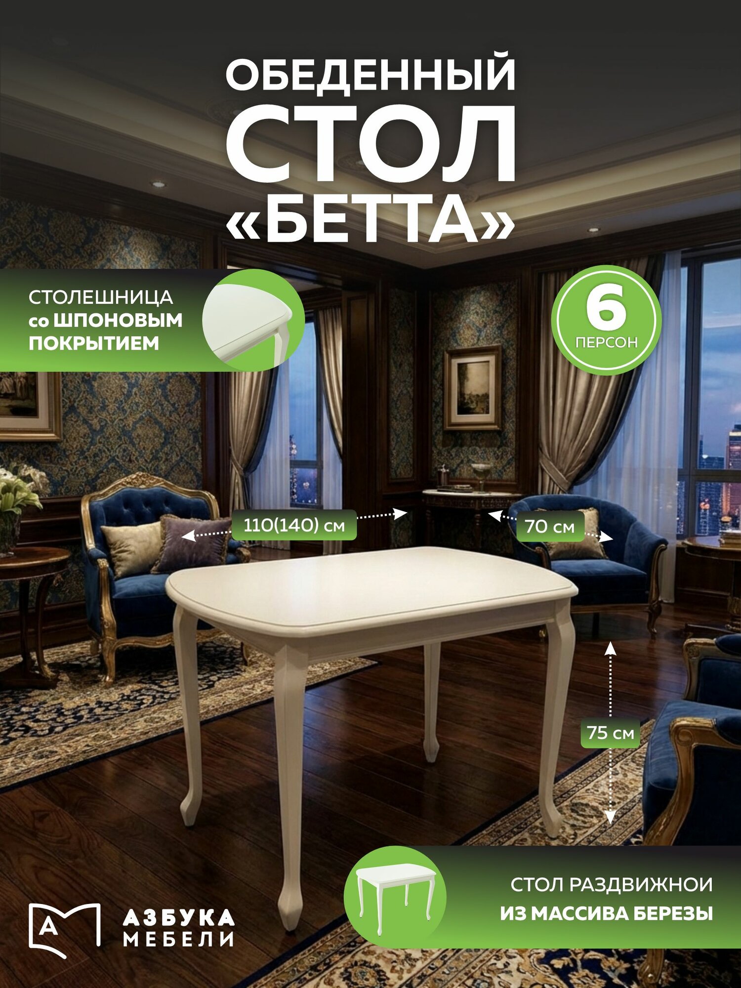 Стол кухонный деревянный Бетта 110(140)*70 см жемчуг