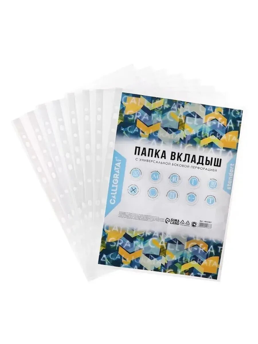 Гладкие файлы-вкладыши для документов, голубые, 50 шт.