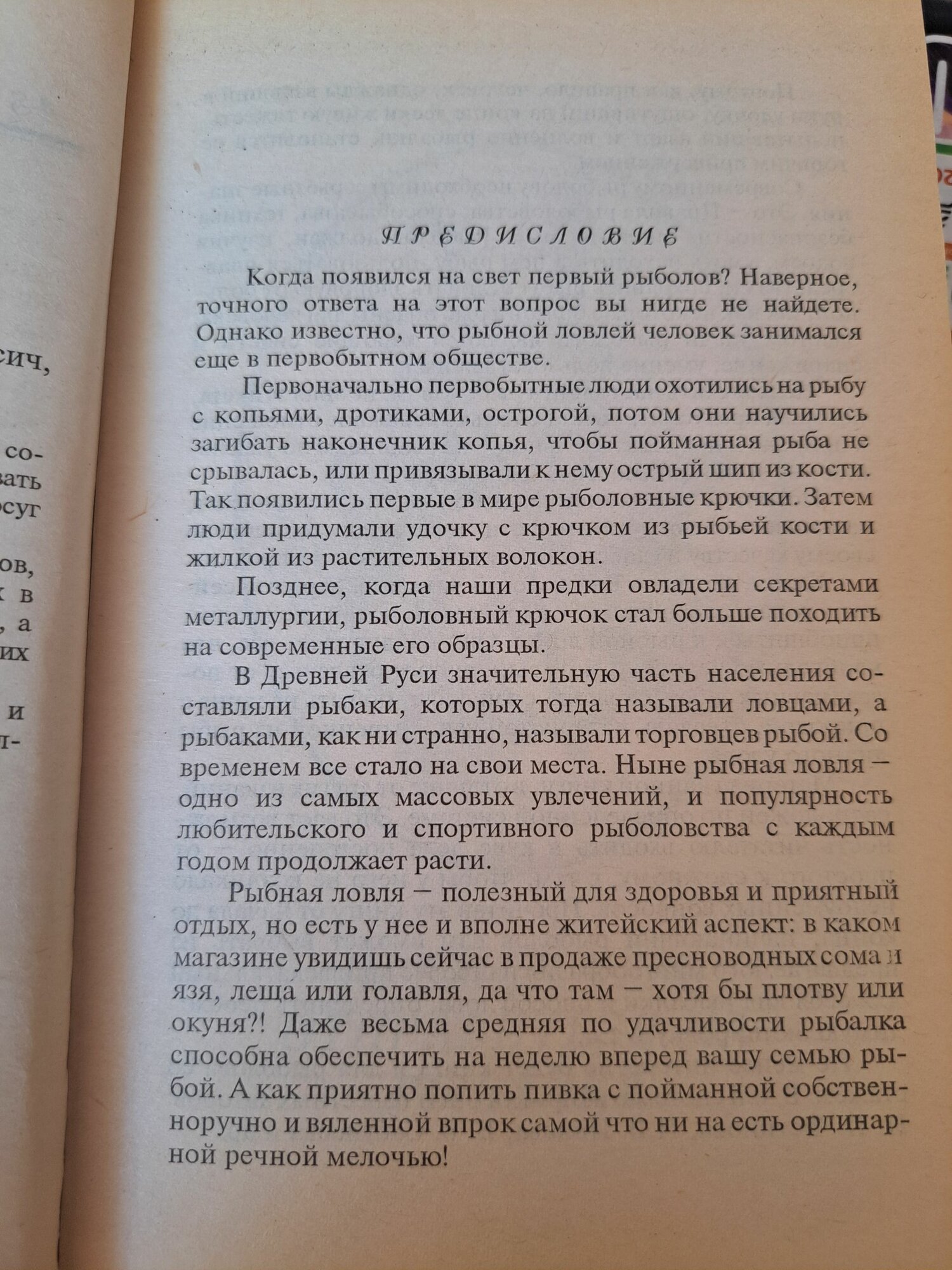 Секреты рыболовства — фото 1