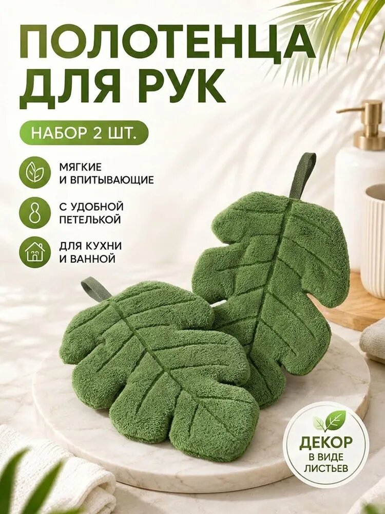 Полотенце кухонное 15x25 2 шт велюровая фактура полиэстер зеленый