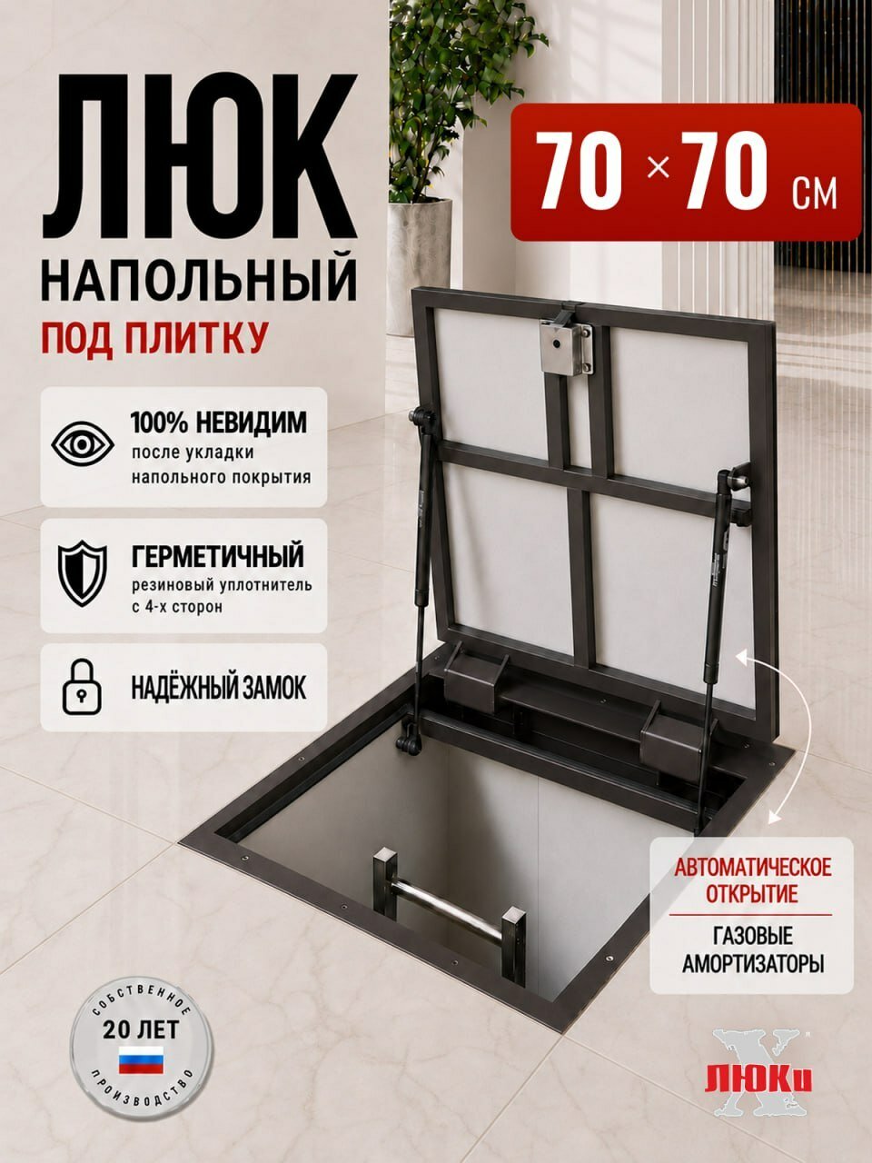 Ревизионный люк под плитку Слим 70*70, напольный для погреба и в подвал, сантехнический, стальной, металлический, квадратный, дверца ревизионная скрытого монтажа