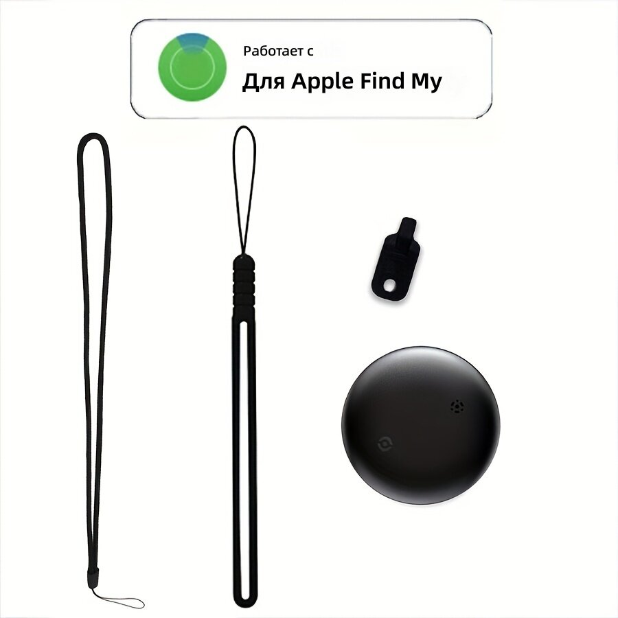Умный трекер FindMy для Android/Apple, 2025, мини ультратонкий портативный брелок, потерянный предохранитель для домашних животных, багажа, ключей, кошельков, автомобилей, цвет: Apple Black с веревкой