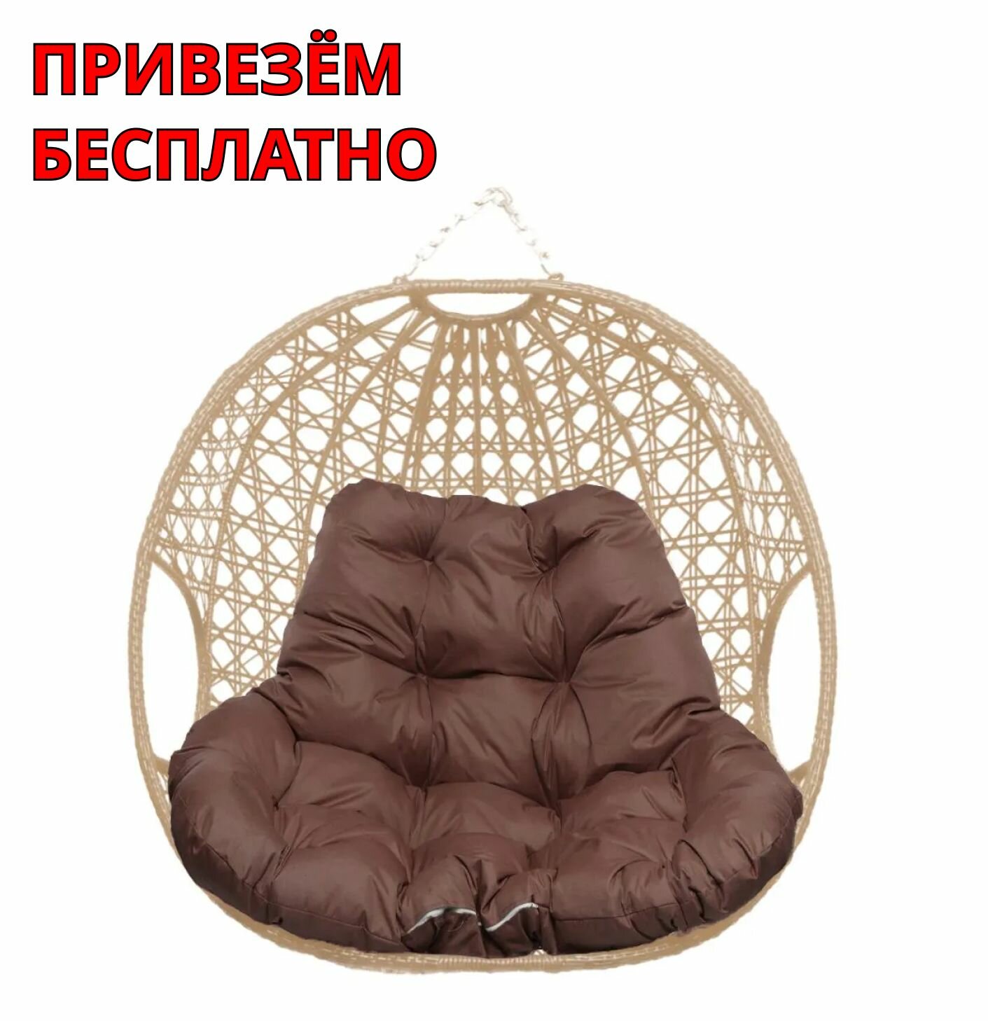 Подвесное кресло для двоих люкс (без стойки), с ротангом бежевое, коричневая подушка