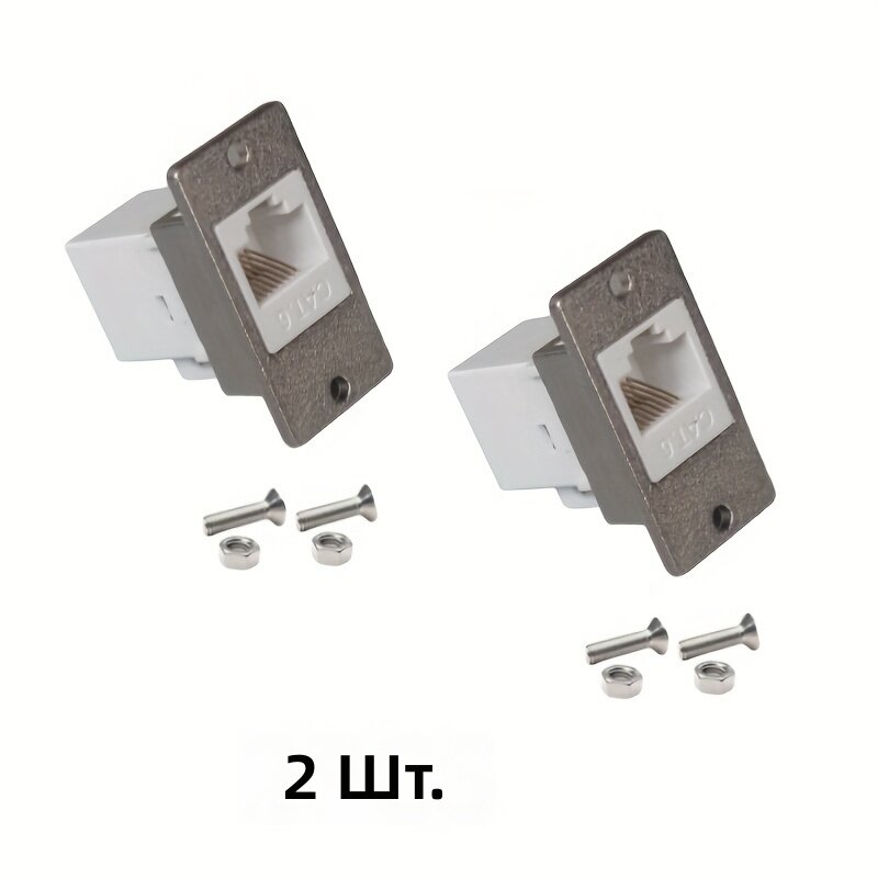 Адаптер RJ45 Cat.6 мама-мама, серебристый, 2 шт.
