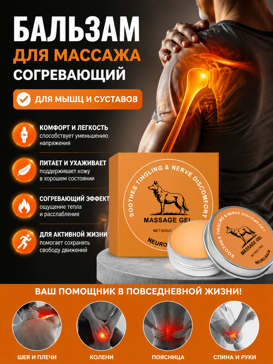 Мазь для ухода за суставами: помогает облегчить дискомфорт в суставах, повышает их активность. Наружное средство.