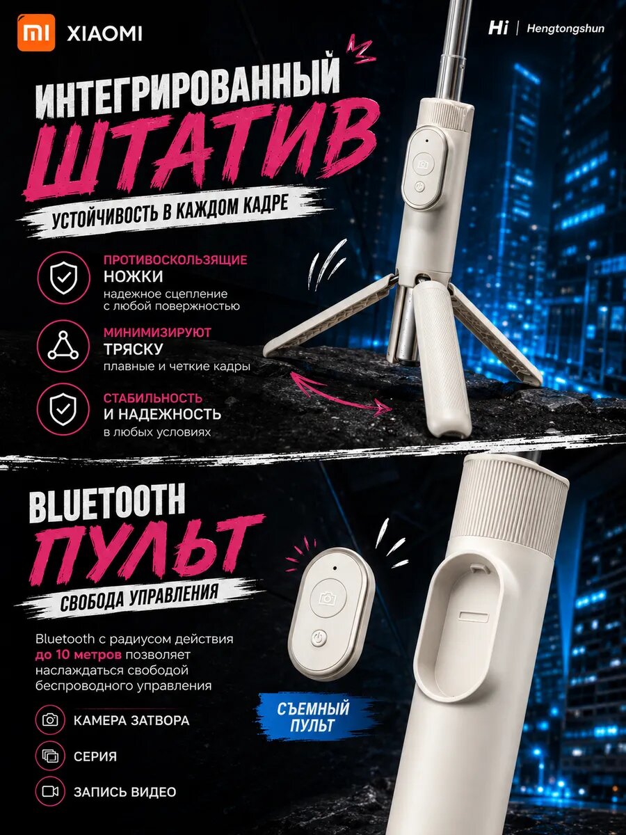 Трипод Монопод Mi Bluetooth Selfie Stick Mini — фото 1