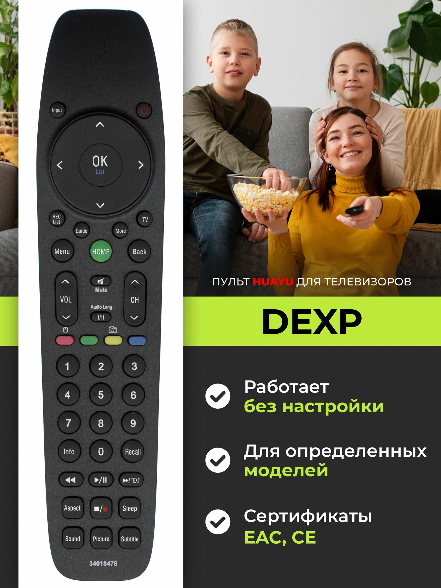 Пульт 34018478 для телевизоров DEXP / дексп HOB2054 пульт дистанционного управления