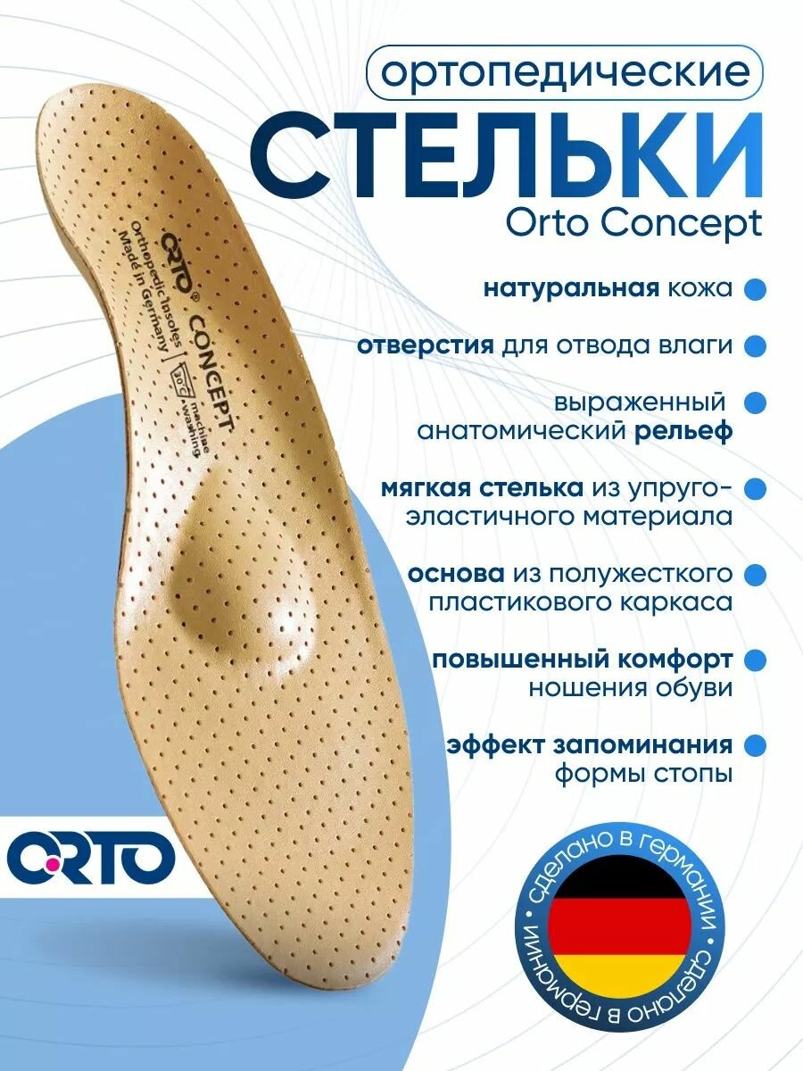 Стельки ортопедические от плоскостопия женские, мужские, для повседневной обуви. Orto Concept