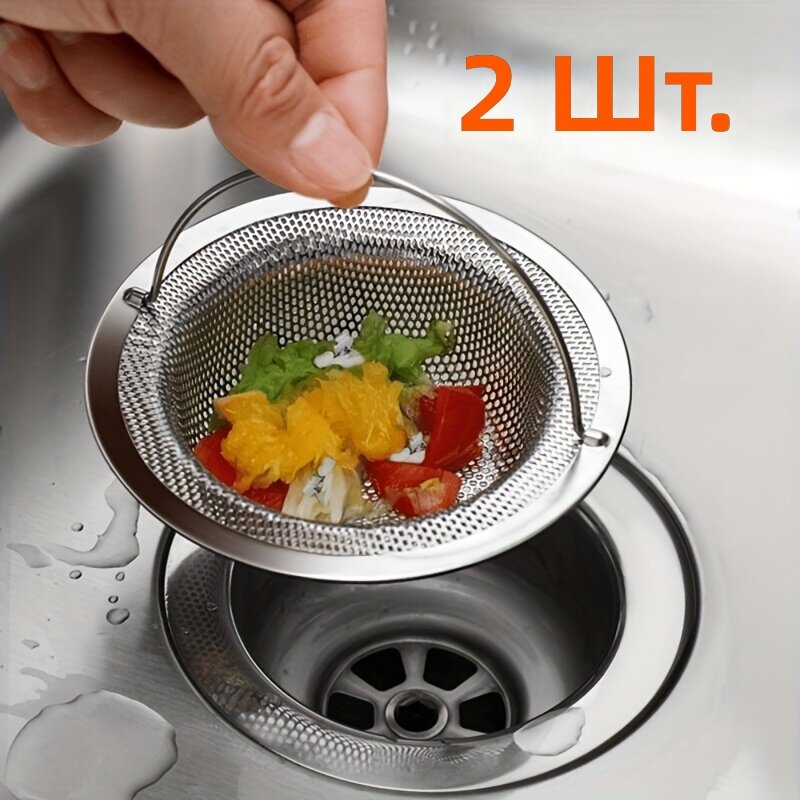 Сливное сито для раковины с ручкой из нержавеющей стали, 2 шт, серебристое