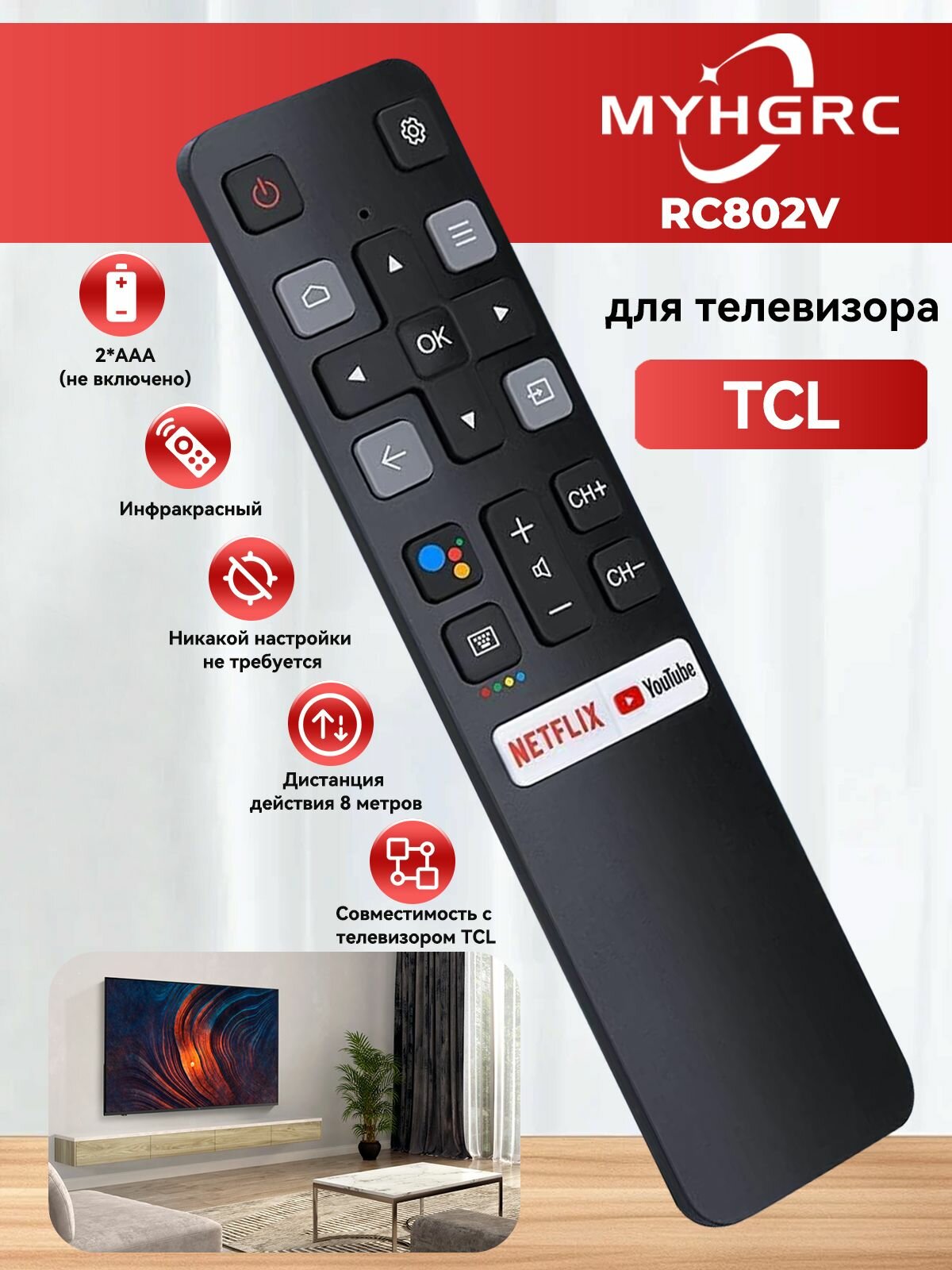 Инфракрасный пульт дистанционного управления RC802V для телевизоров TCL и iFFALCON