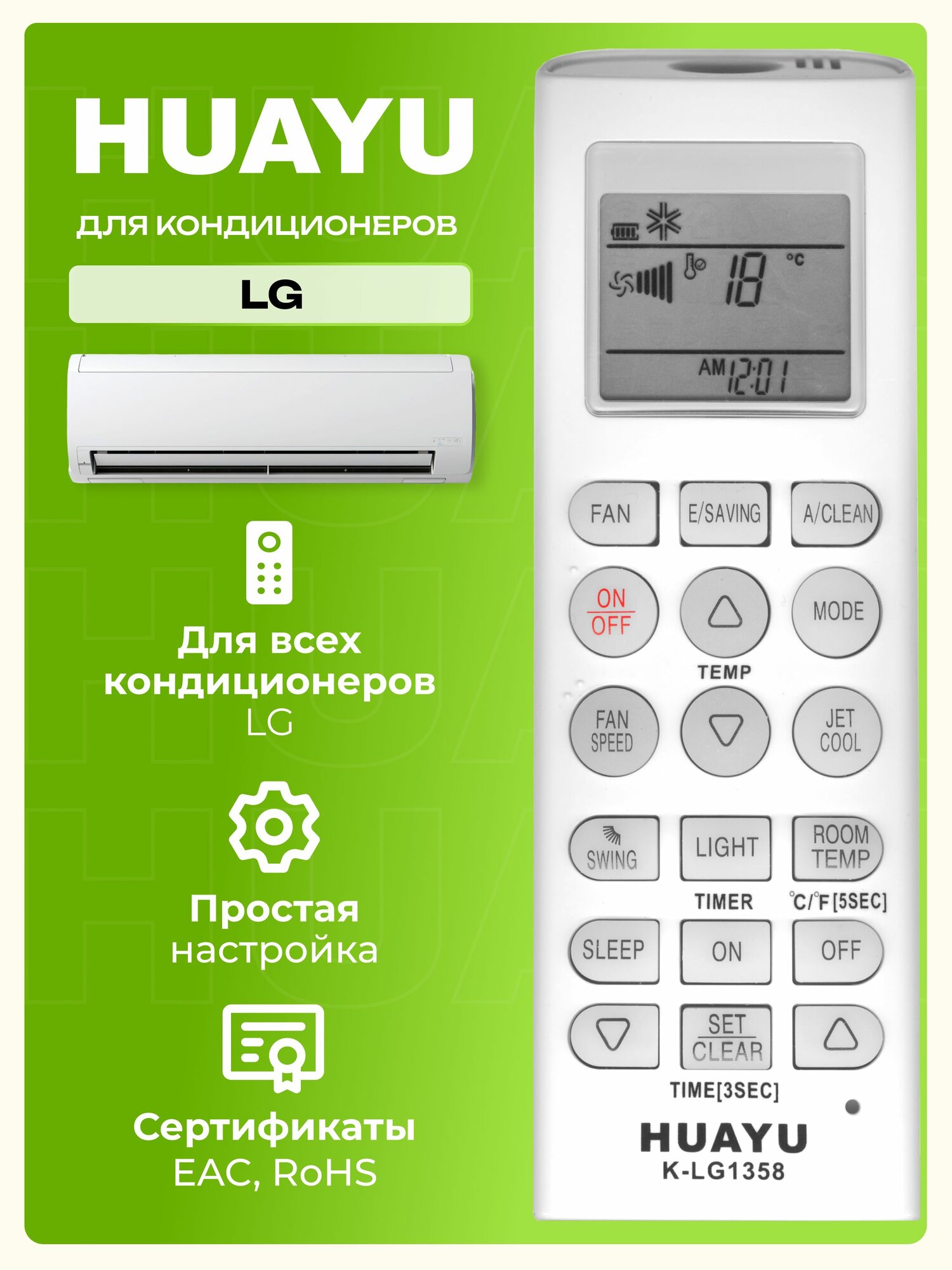 HAR102 Универсальный пульт K-LG1358 для кондиционеров и сплит-систем LG LG / ЛЖ / Лджи
