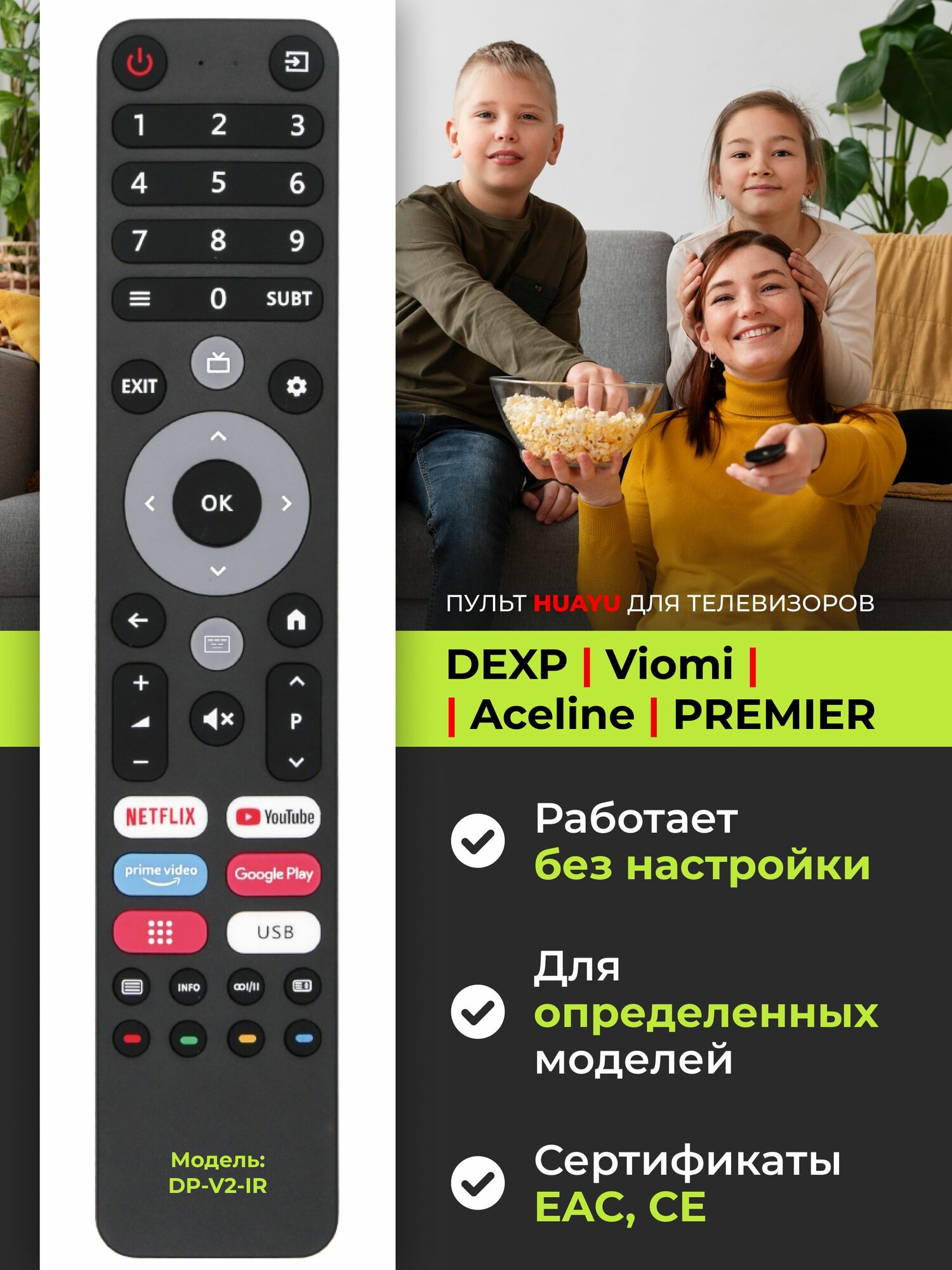 Пульт Huayu DP-V2-IR для телевизора DEXP, Viomi, Aceline, PREMIER, HBX192 универсальный инфракрасный замена аналог