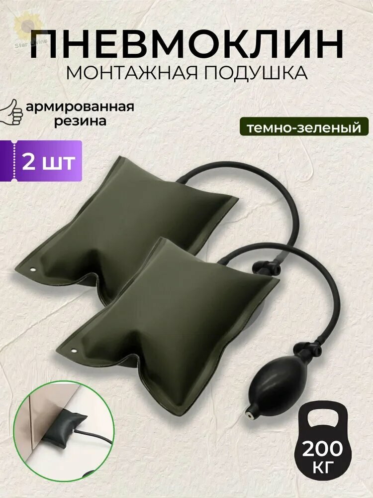 2 шт Пневмоклин , домкрат для мебели , пневмоподушка , монтажная подушка , пластиковый клапан