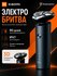 Электробритва Electric Shaver S301 GL
