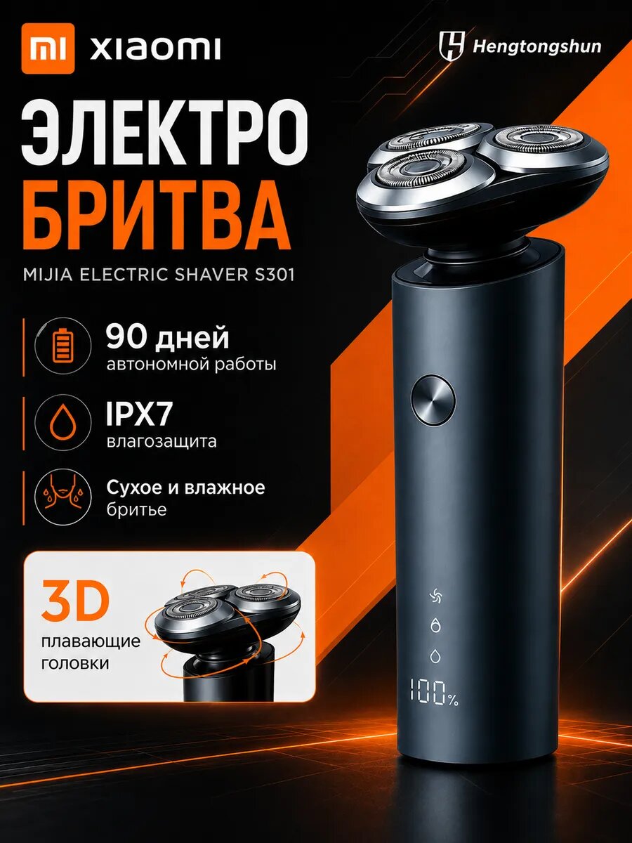 Электробритва Electric Shaver S301 GL