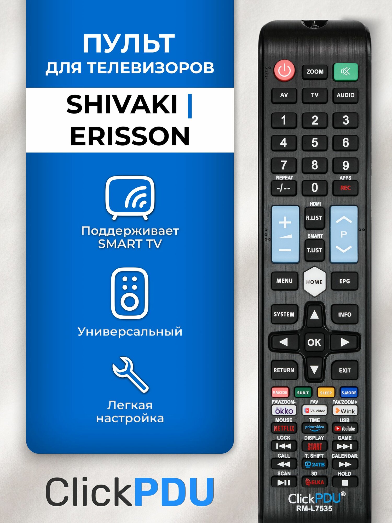 Универсальный пульт для всех телевизоров брендов Erisson, Shivaki, HOD2158