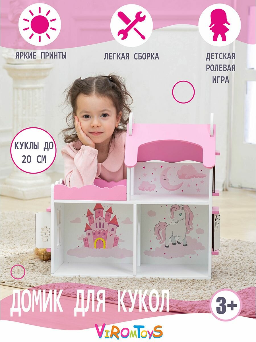 Кукольный домик для кукол до 20 см. для кукол 20 см домик до 20 см