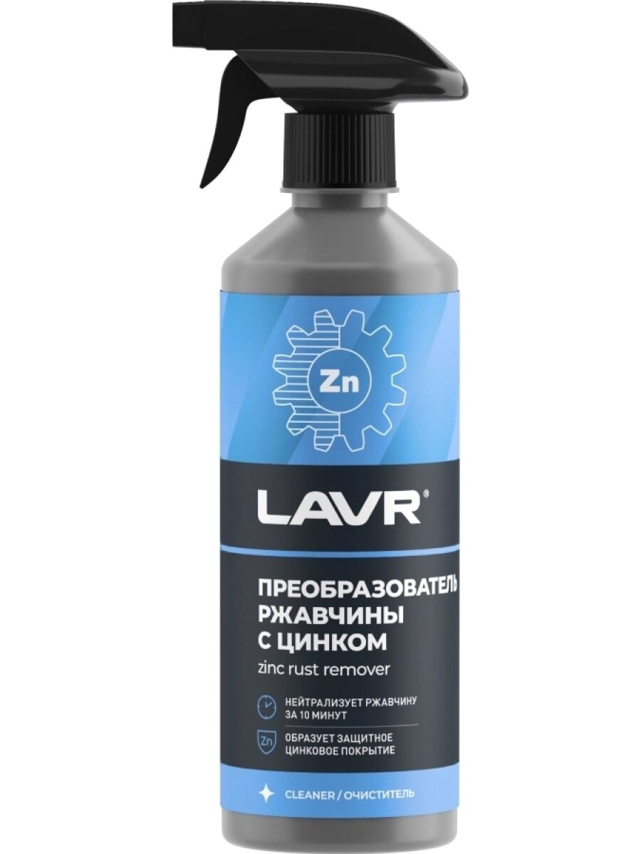 Преобразователь ржавчины с цинком LAVR, 500 мл / Ln1436