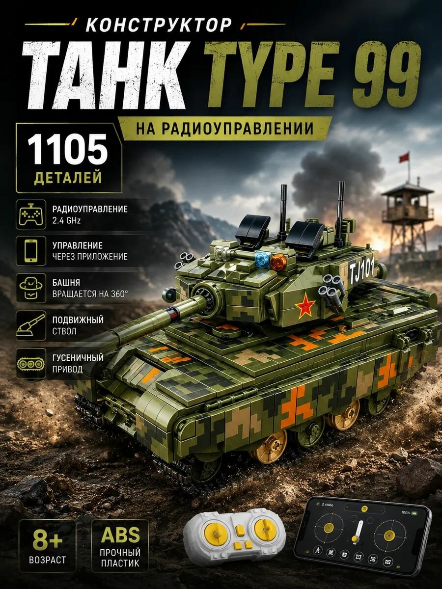 Конструктор Техник Танк Type 99, 1105 деталей
